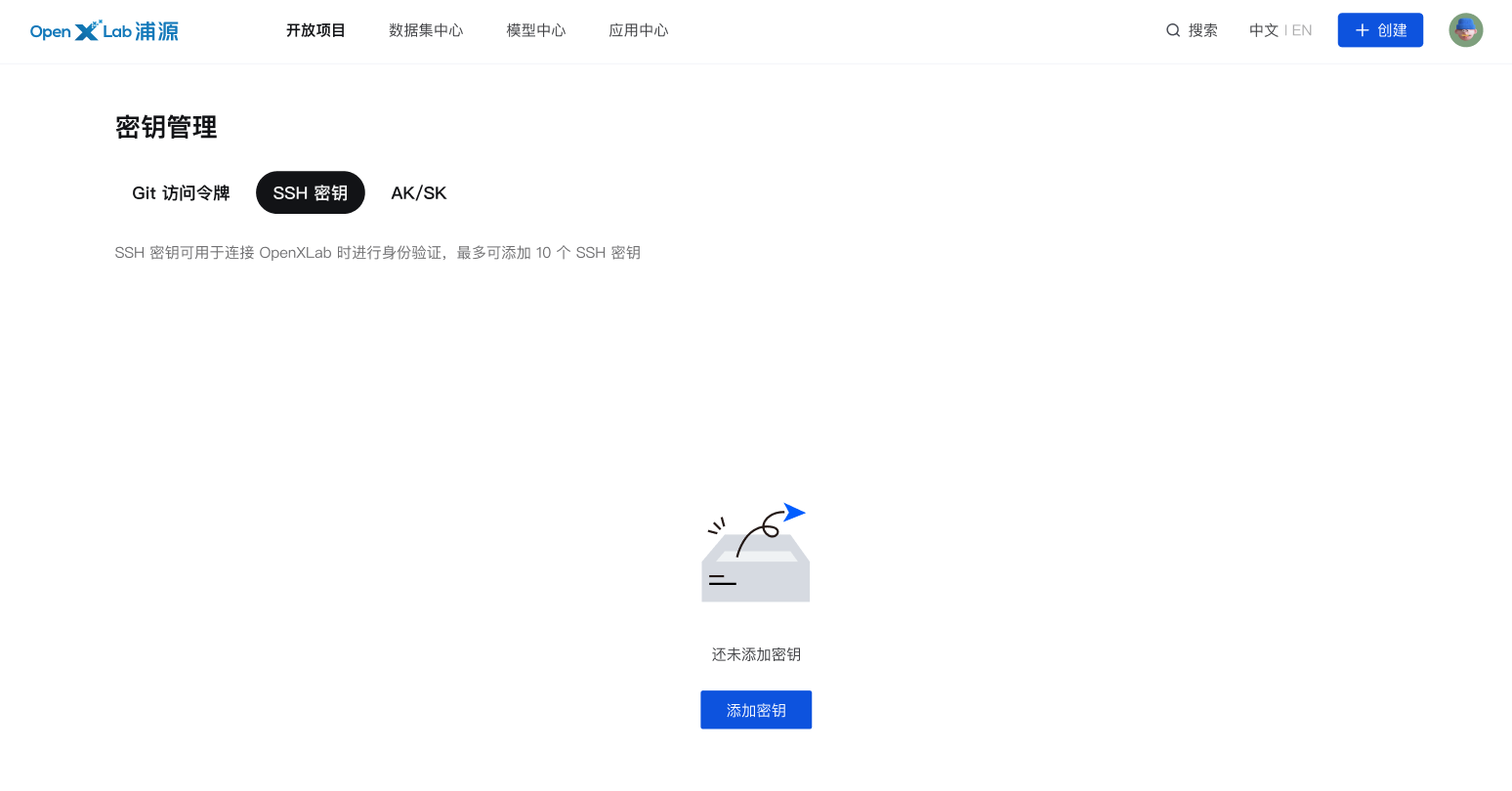 密钥管理 | OpenXLab浦源 - 文档中心