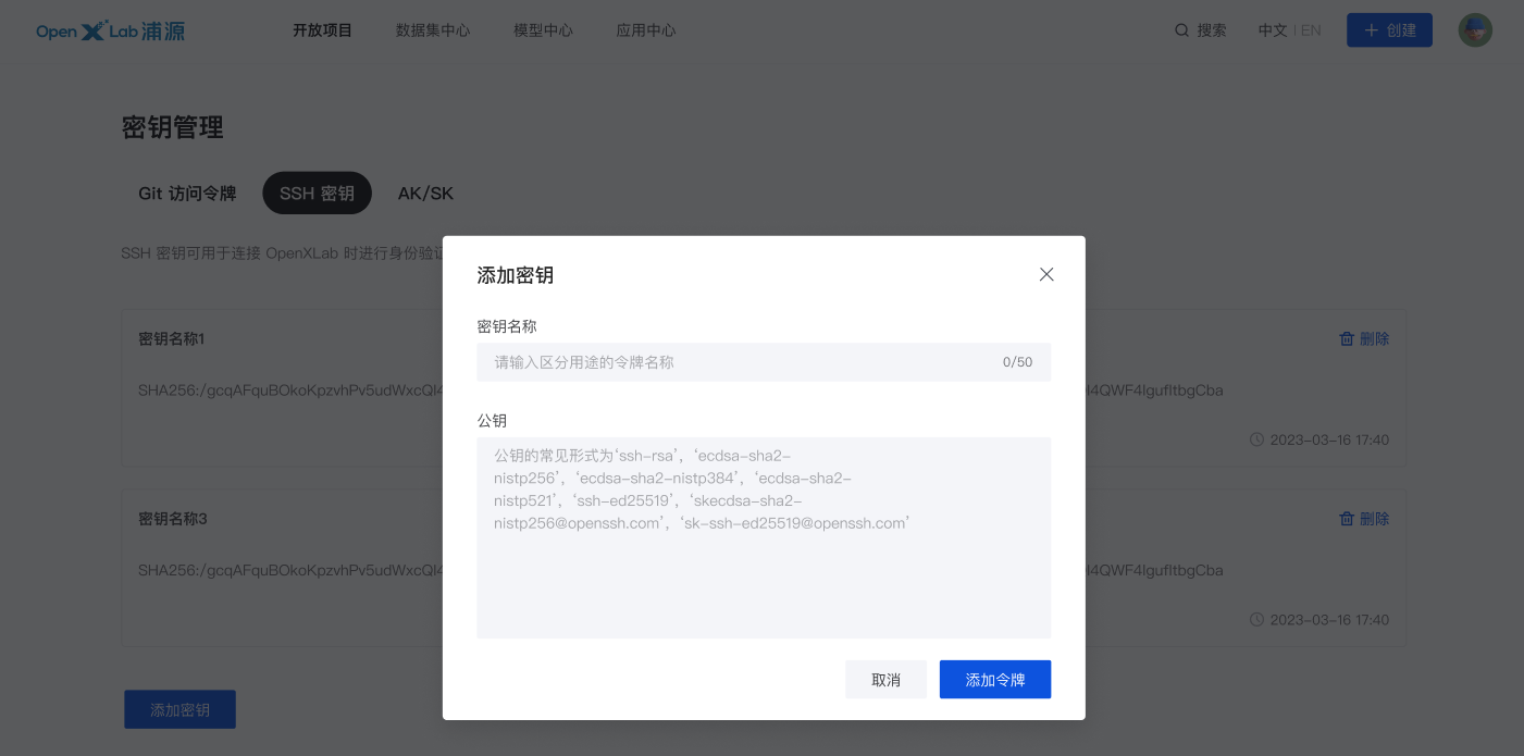 密钥管理 | OpenXLab浦源 - 文档中心